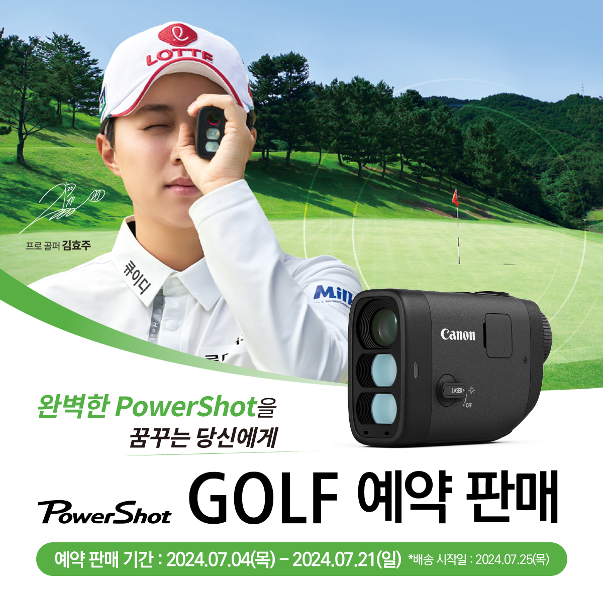 PowerShot Golf 예약 판매 오픈 - 캐논코리아 주식회사