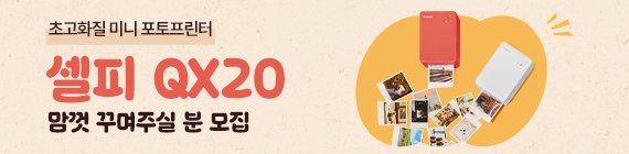 SELPHY QX20 - 캐논코리아 주식회사