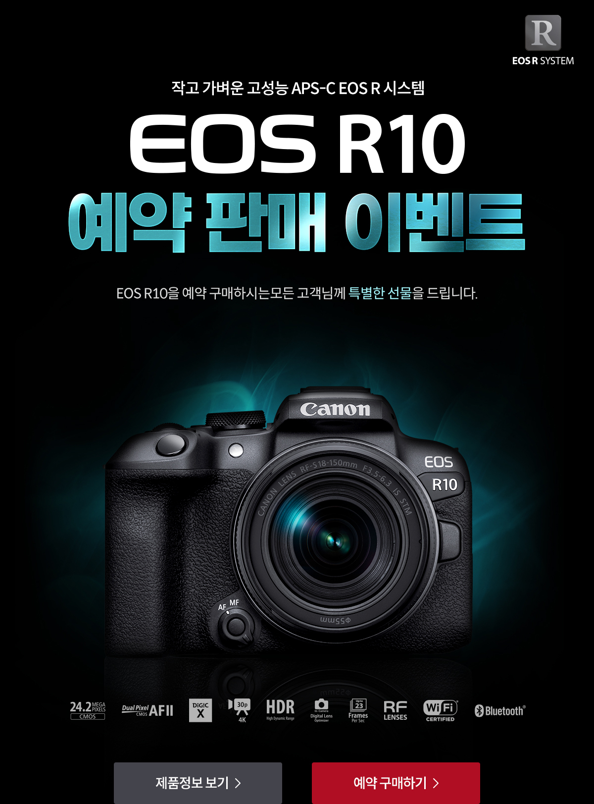 EOS R10 예약 판매 이벤트 - 캐논코리아 주식회사