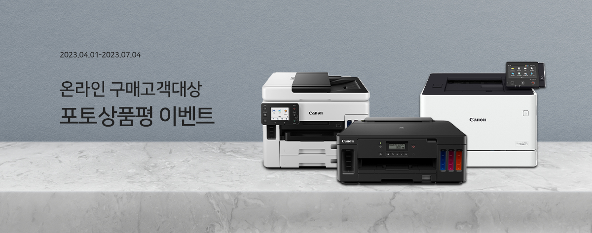 이벤트 : 캐논코리아 주식회사