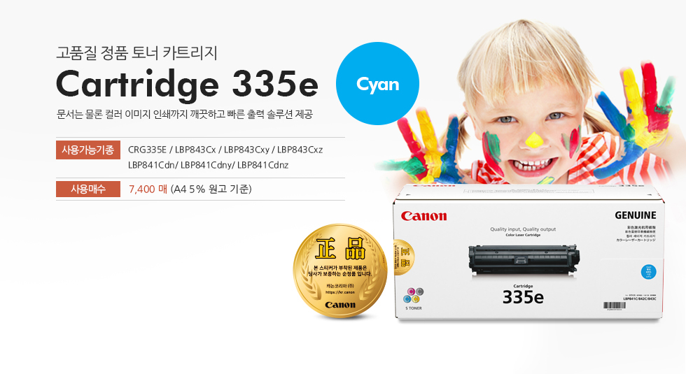 캐논 CRG-335e C 파랑 : canon_on